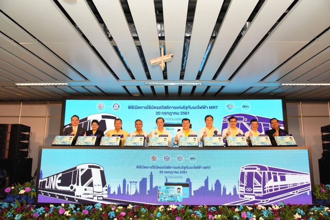 เปิดการใช้บัตรสวัสดิการแห่งรัฐในระบบรถไฟฟ้า MRTวันแรก | Prop2Morrow บ้าน คอนโด ข่าวอสังหาฯ