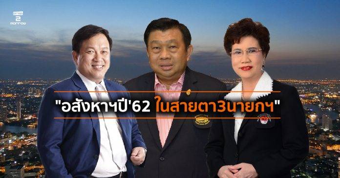 โจทย์หินปี 62 อสังหาฯ บริหารสภาพคล่อง หวั่นเบี้ยวค่าก่อสร้าง-ห่วงบ้านล้านหลังเกิดยาก ...