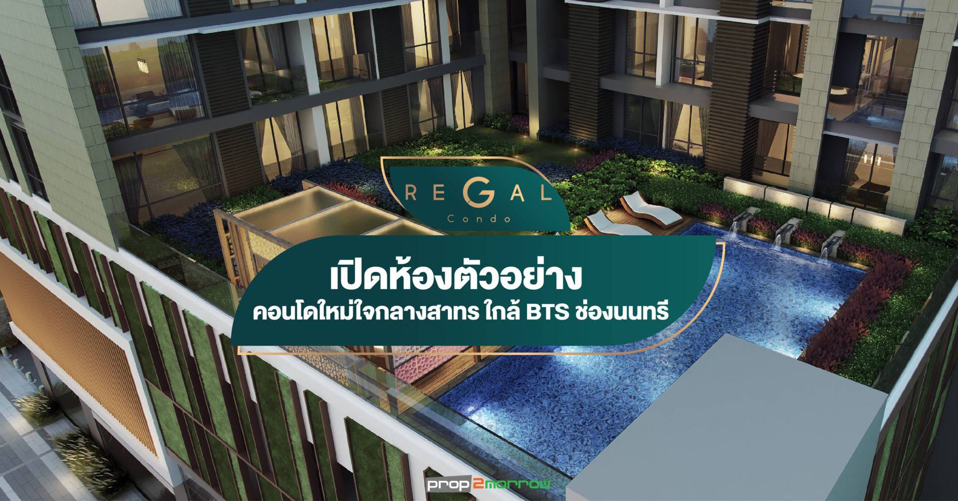 เปิดห้องตัวอย่าง Regal Condo คอนโดใหม่ใจกลางสาทร ใกล้ BTS ช่องนนทรี ...