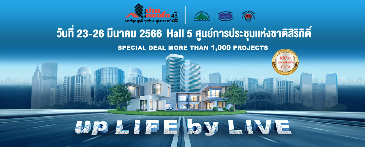 Prop2Morrow บ้าน คอนโด ข่าวอสังหาฯ | เว็บไซต์อสังหาริมทรัพย์ ข่าวการลงทุนตลาดอสังหาฯ